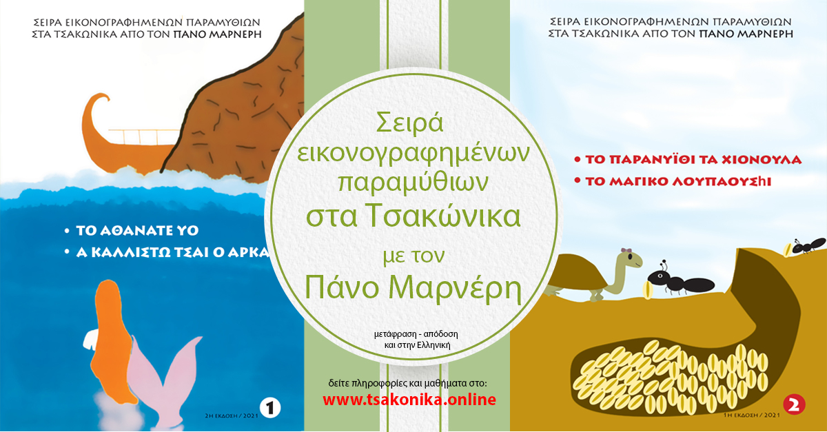 Αναρτήσεις – ΕΜΕ ΝΙΟΥΝΤΕ ΤΣΑΚΩΝΙΚΑ